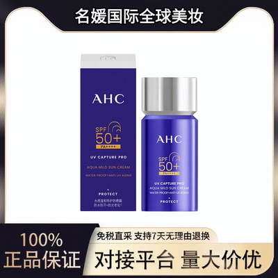 韩国AHC 水感温和特护防晒霜SPF50+（75ml）2.0新版
