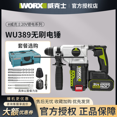 威克士WU389电锤工业级大功率