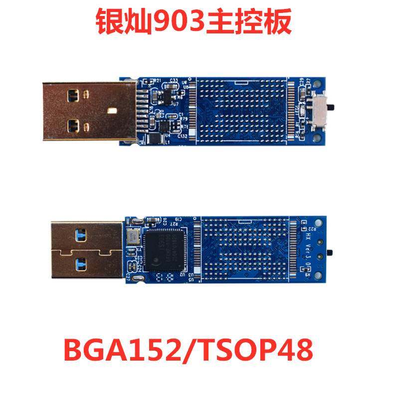 银灿IS903 USB3.0 U盘PCB主控板 BGA132 BGA152写保护双贴_虎窝淘