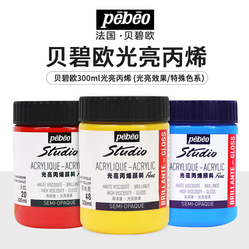 法国贝碧欧光亮丙烯颜料300ML单瓶装流体画DIY手绘涂鸦防水室内外墙绘美甲纺织陶瓷木头石头画室培训美术绘画