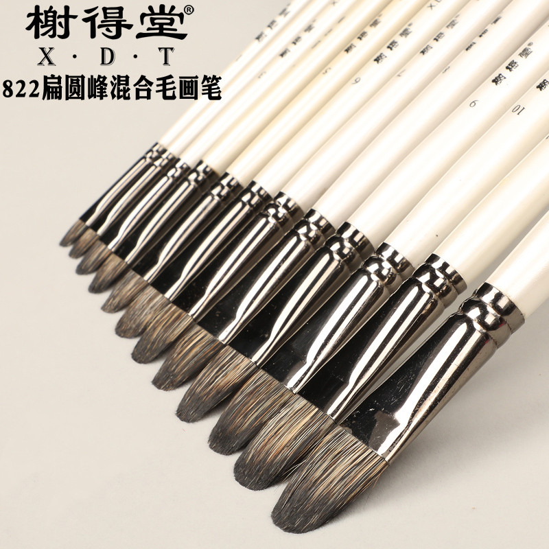 榭得堂混合毛水彩画笔单支扁圆头水彩笔谢得堂822榛形画笔套装学