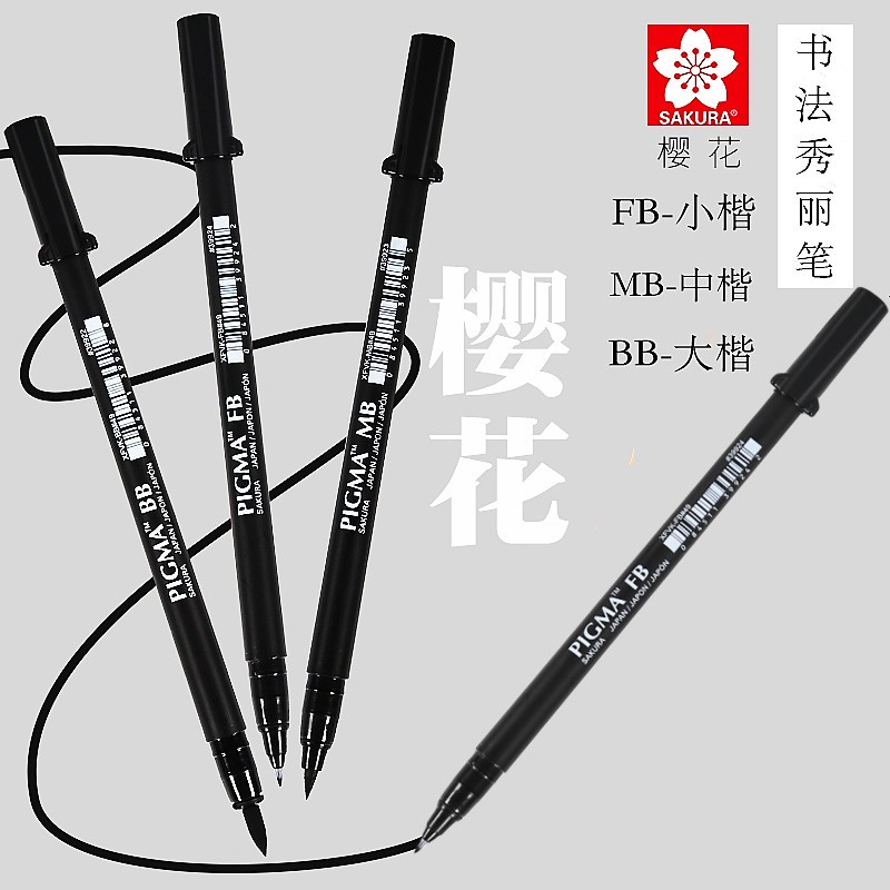 樱花秀丽笔楷笔软笔美术专用硬笔书法练字漫画手绘新仿毛笔大楷中