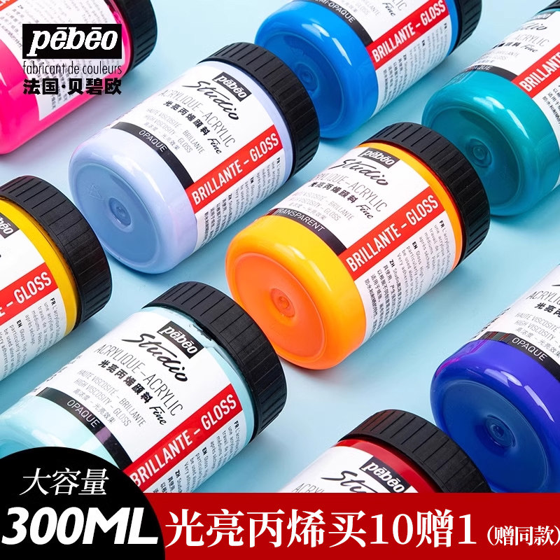 法国光亮丙烯颜料300ML流体画DIY手绘涂鸦防水室内外墙绘纺织陶瓷