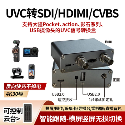 UVC转SDI转换器pocket34转HDMI遥控云台快充action6转HDMI带声4K