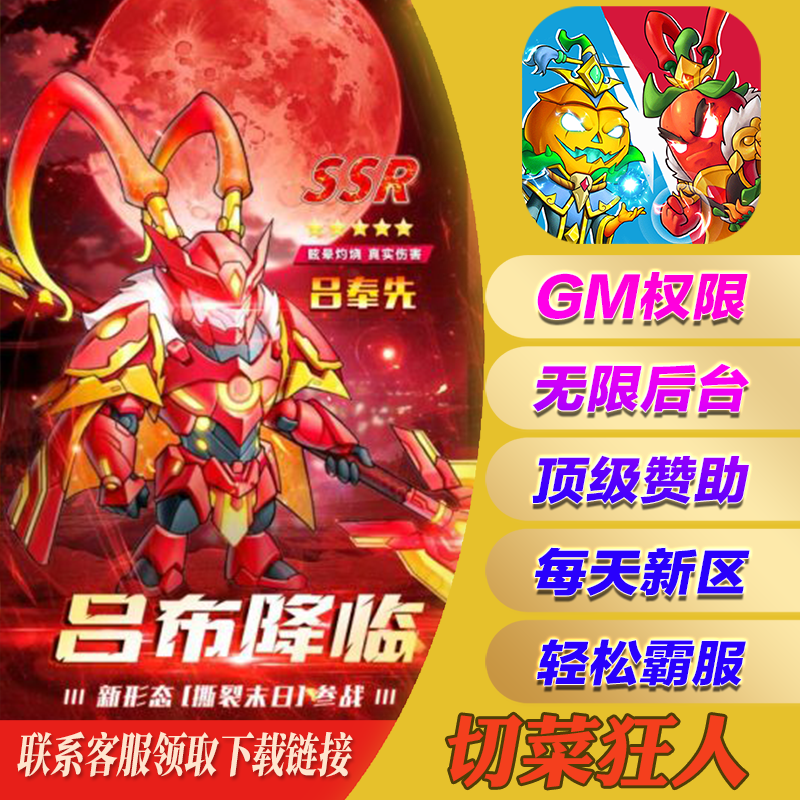 切菜狂人手游GM后台游戏自抽玩兑换礼包码CDK安卓IO S无敌满V_虎窝淘