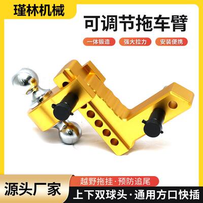 源头厂家现货供应铝合金可调节拖车臂2-6inch金色系列牵引拖车用