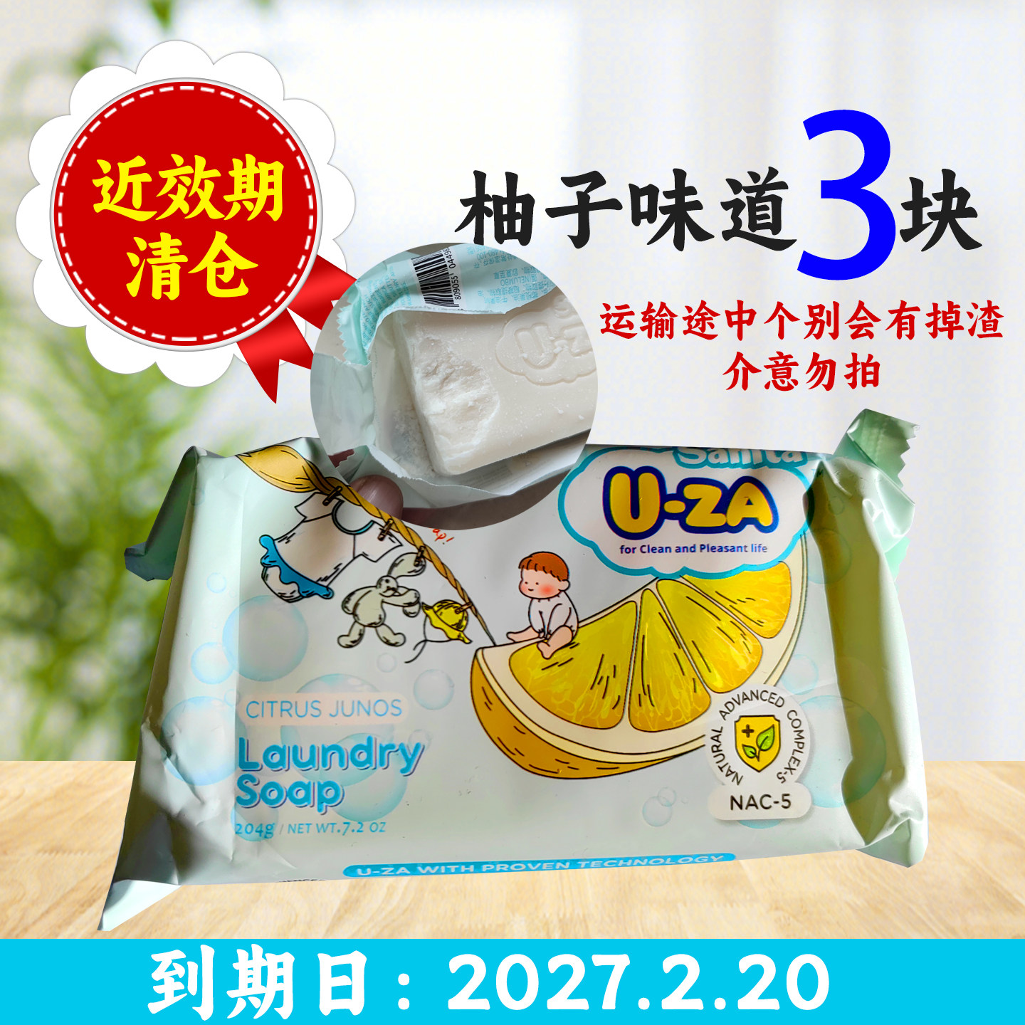 uza婴儿儿童洗衣皂柚子宝宝衣物专用肥皂实惠装内衣裤3块韩国进口