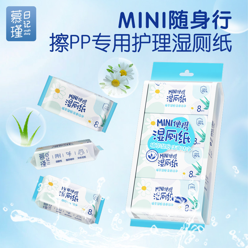 湿厕纸杀菌私处清洁成人湿巾迷你随身小包装抽取卫生湿纸巾可冲散