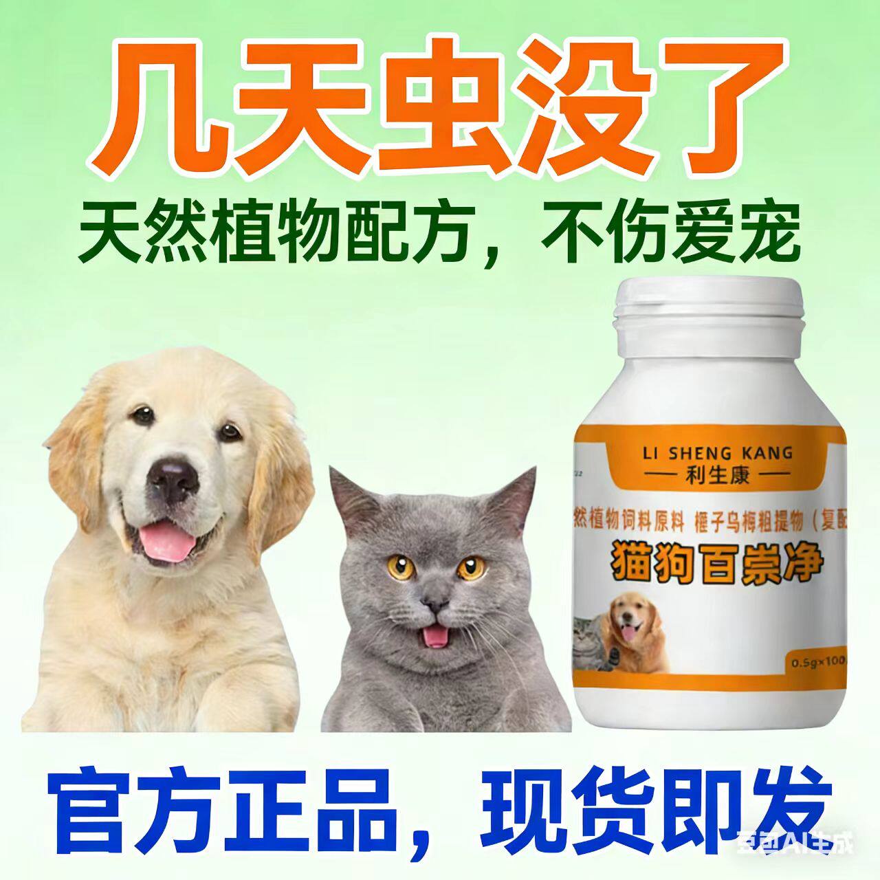 猫狗百崇净片正品猫咪狗狗百全虫净崇宠净清内外一体官方旗舰店