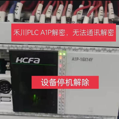禾川plc解密A1P解密上载密码A2P解密HCA2解密 HCA4解密 HCA8解密