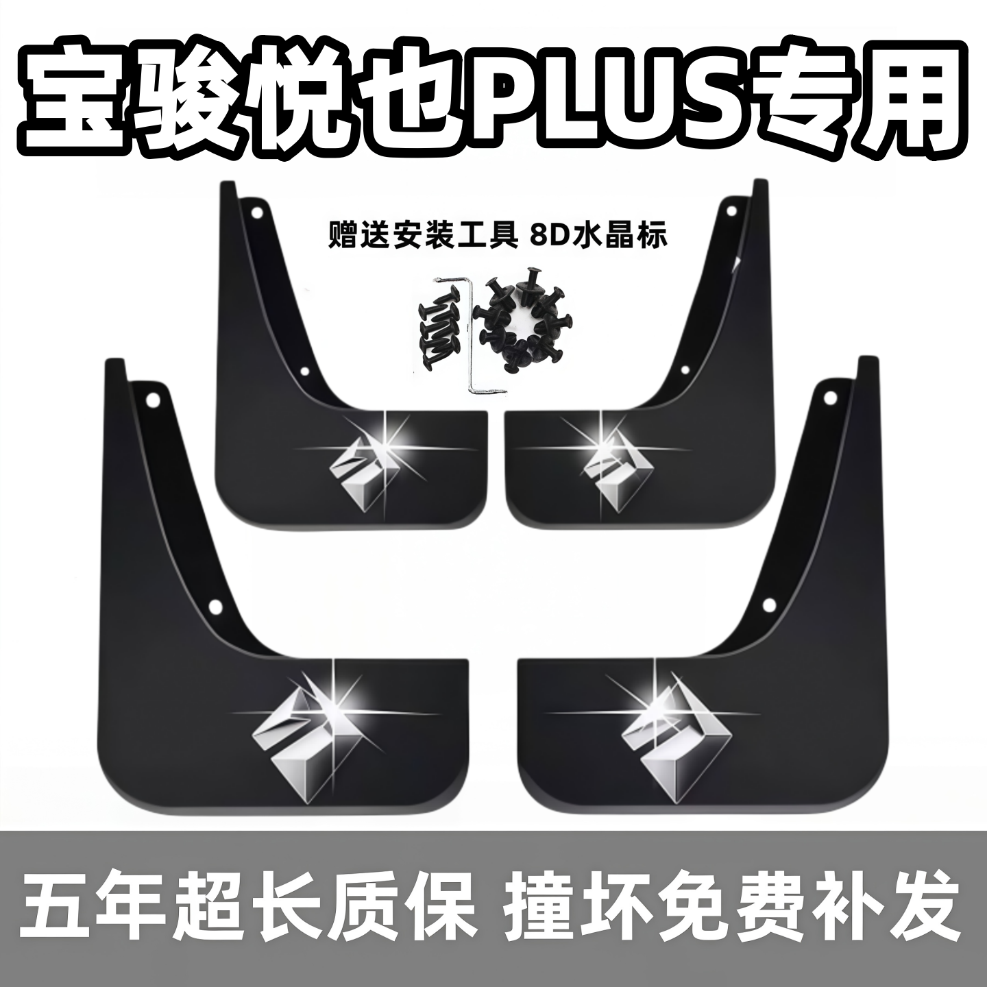 适用宝骏悦也PLUS挡泥板2024 25 26款plus原装专用汽车前后轮档皮