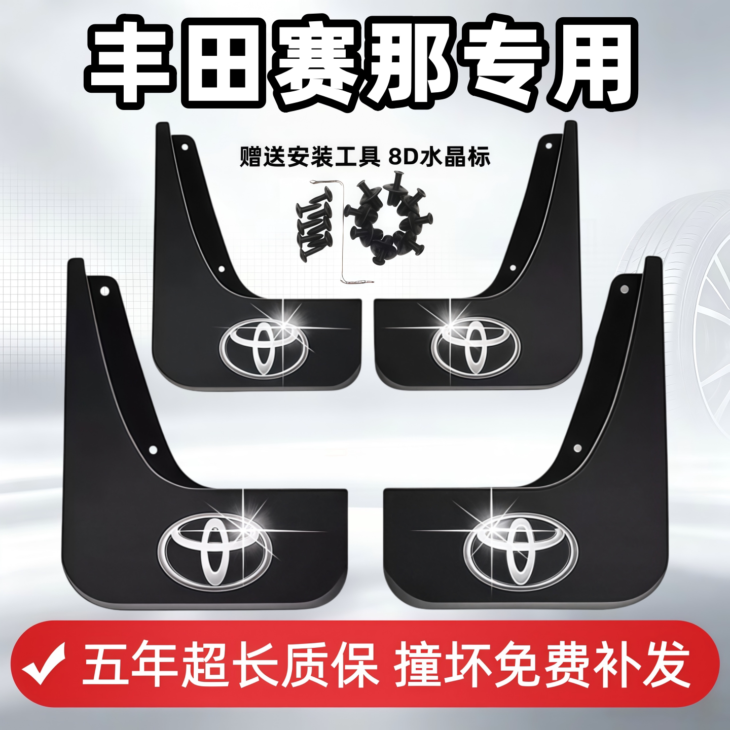 适用丰田赛那挡泥板2021 23 24 26 27款塞纳专用前后车轮档泥皮瓦