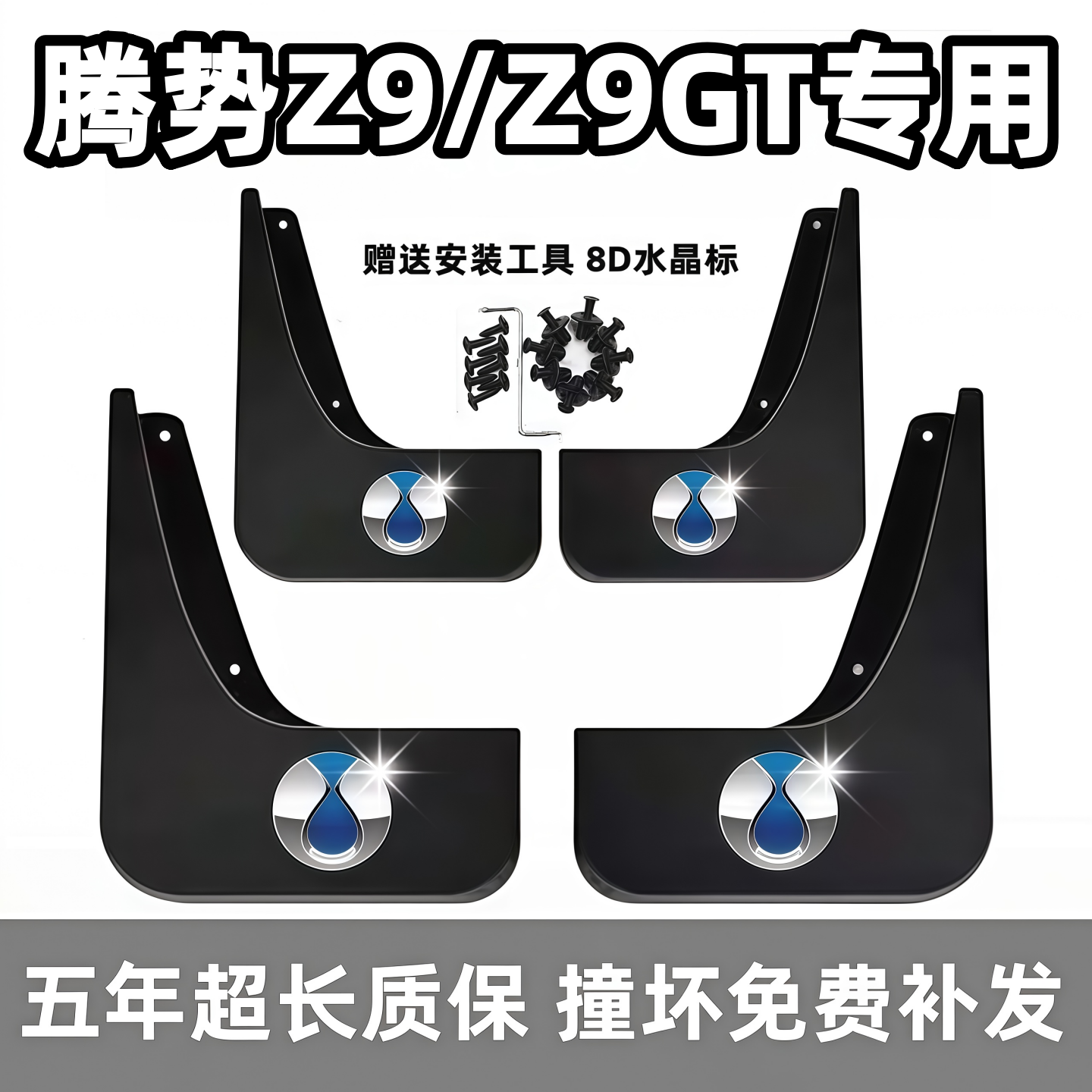 适用腾势Z9挡泥板2024 25 26款腾势z9gt专用前后车轮档泥皮免打孔