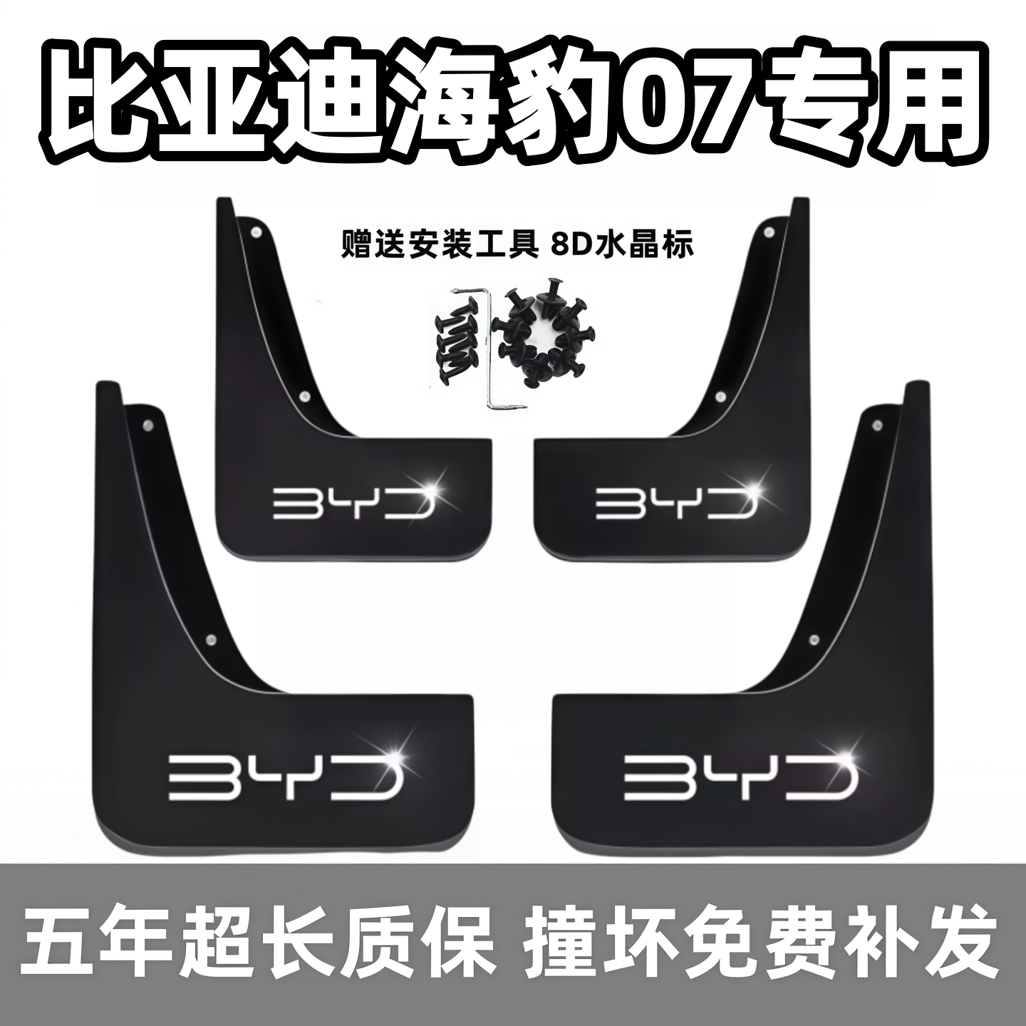 适用比亚迪海豹07挡泥板2025 26款dmi原装ev专用汽车前后轮档泥皮