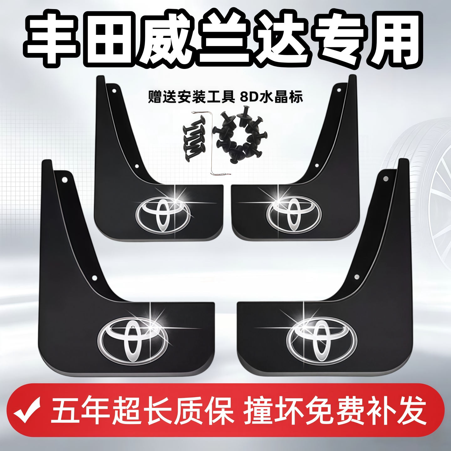 适用丰田威兰达挡泥板2021 23 24 25 26款原装专用前后车轮档泥皮