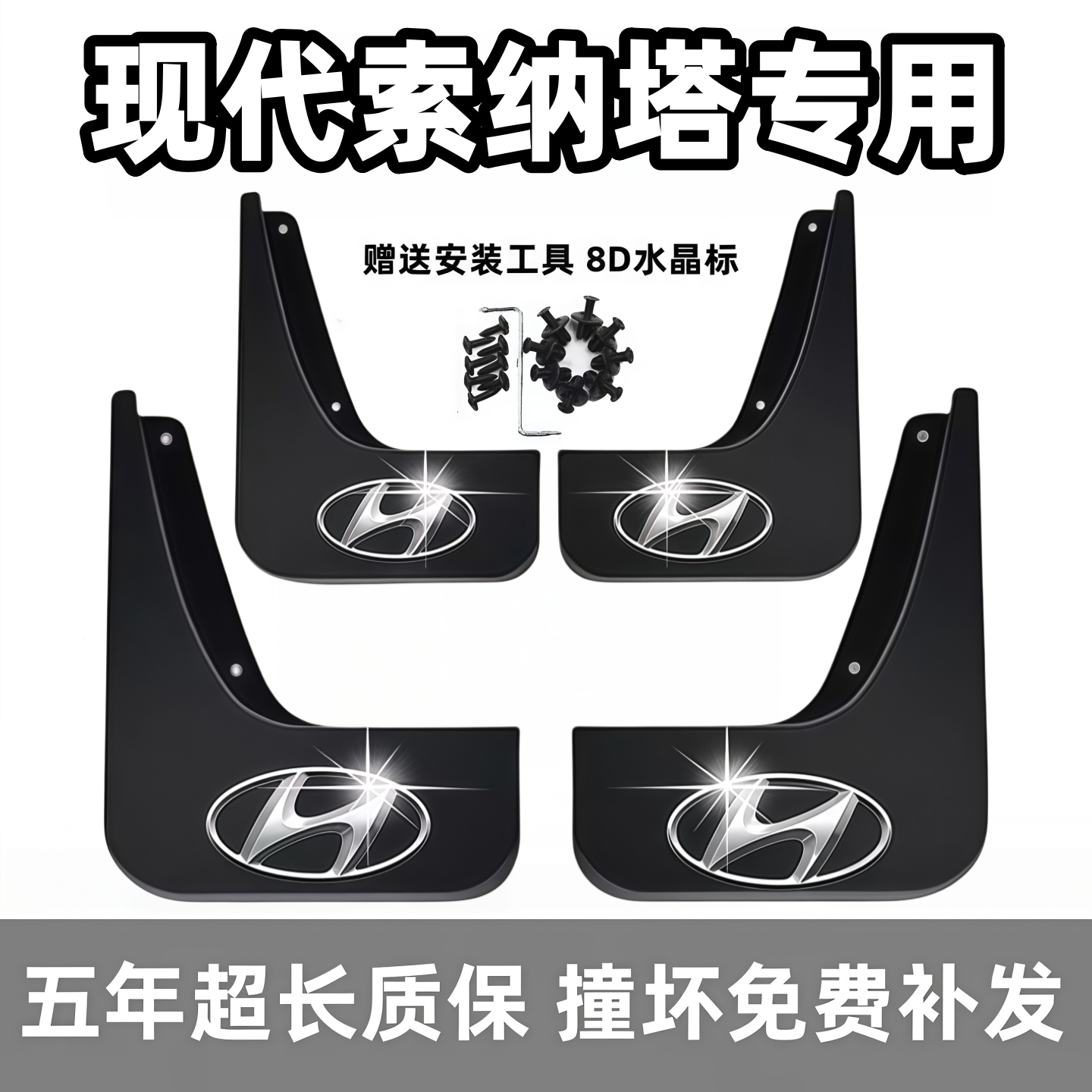 适用现代索纳塔挡泥板12 14 16 18 2022 24 26款八九代专用档皮瓦
