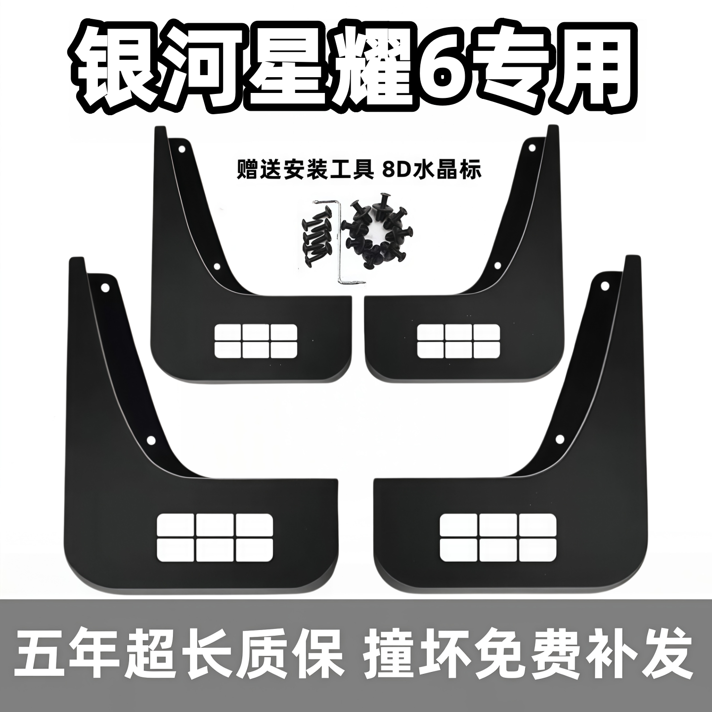 适用吉利银河星耀6挡泥板2025 26款原装专用汽车前后轮档泥皮配件
