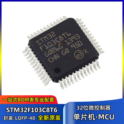 32位微控制器 STM32F103C8T6 封装LQFP48 MCU单片机芯片 集成IC