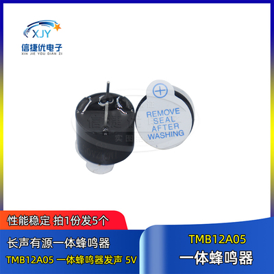 TMB12A05长声有源一体蜂鸣器5V 发声蜂鸣器 SOT塑封长声