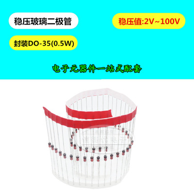 稳压二极管0.5W 4.7V/5.1/5.6/6.2/6.8/7.5/8.2/9.1V 1/2W BZX55C