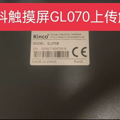 步科触摸屏解密新款GL070解密GL070E解密解上传密码解禁止上传