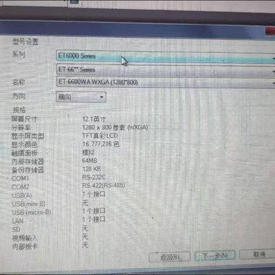 proface触摸屏解密 ET6000解密ET-6600解密 ET6500解密