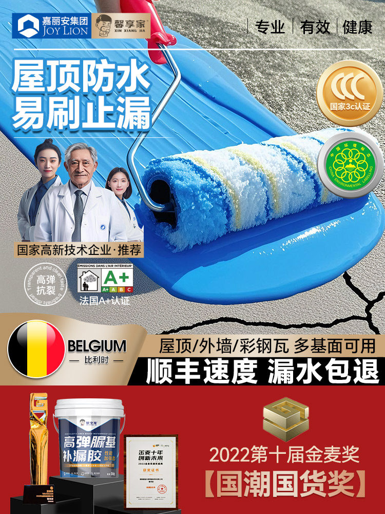 屋面外墙彩钢瓦防水胶漏水修补裂缝渗漏水特种涂料材料堵漏王防漏