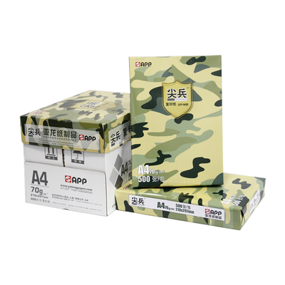 尖兵APP70g/80g复印纸A4/A3