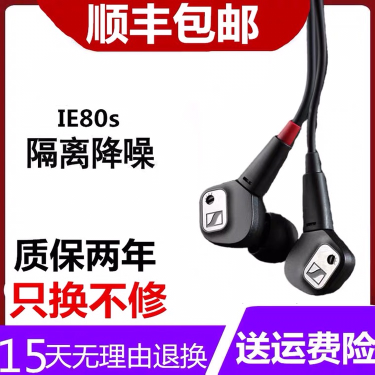 SENNHEISER/森海塞尔IE80S监听耳机入耳式IE800有线降噪HIFI耳麦_虎窝淘