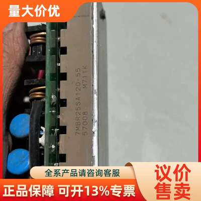 【议价】模块7MBR25SA120-55,能板起