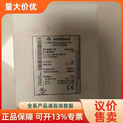 【议价】#全德威朗WIELAND 安全继电器