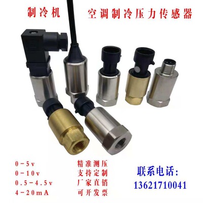 议价PT1100制冷压力感测器，变送器-1-50BAR 4-20MA 高压 低压