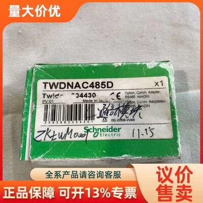 【议价】TWDNAC485D ~议价~丰付~