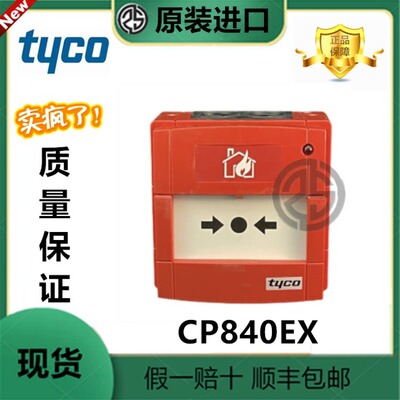 议价Tyco CP840EX(514.800.513)本质安全船用常规手动报警按钮