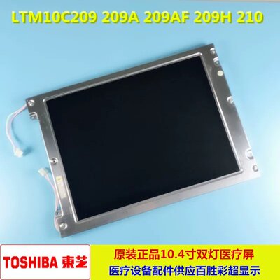 10.4寸 LTM10C209H LTM10C209A LTM10C210 LTM10C273 议价
