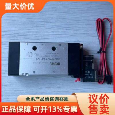 【议价】台湾NEUMA电磁阀NvC-6521-D2