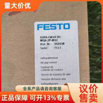 【议价】552138FESTO气检模块SOPA-CM1H-R1