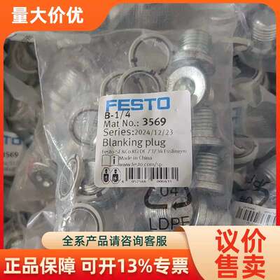 【议价】全FESTO堵头B-1/43569准