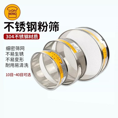 三能烘焙工具不锈钢细网筛