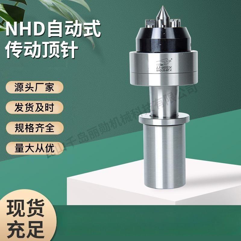 NHD自动式传动顶针驱动顶针顶尖台湾端面驱动顶尖NHD系列