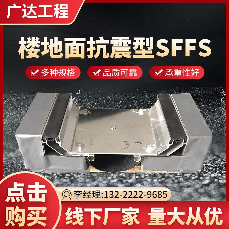 楼地面抗震型转角变形缝SFFS建筑伸缩缝转角建筑变形缝沉降缝