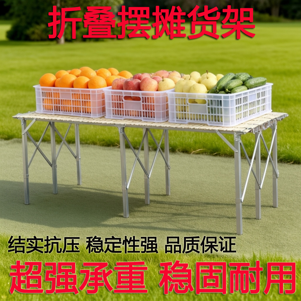加厚耐用摆摊折叠货夜市摊位架摆地摊折叠伸缩桌子便携赶集水果架