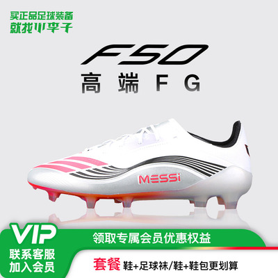 阿迪达斯F50FG长钉足球鞋成人男