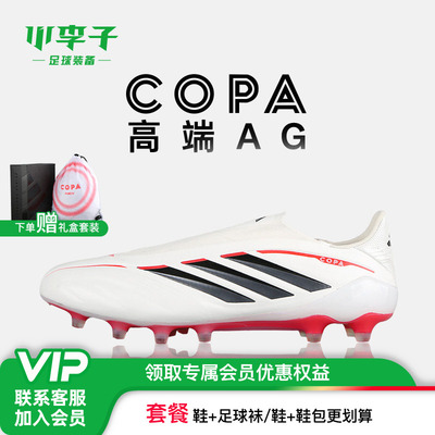 小李子阿迪达斯COPA短钉足球鞋