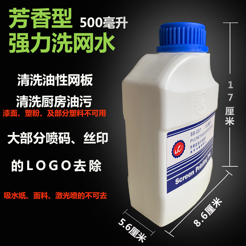 783慢干水丝网印刷油墨稀释剂开油水718中N干抹字水丝印网版洗网