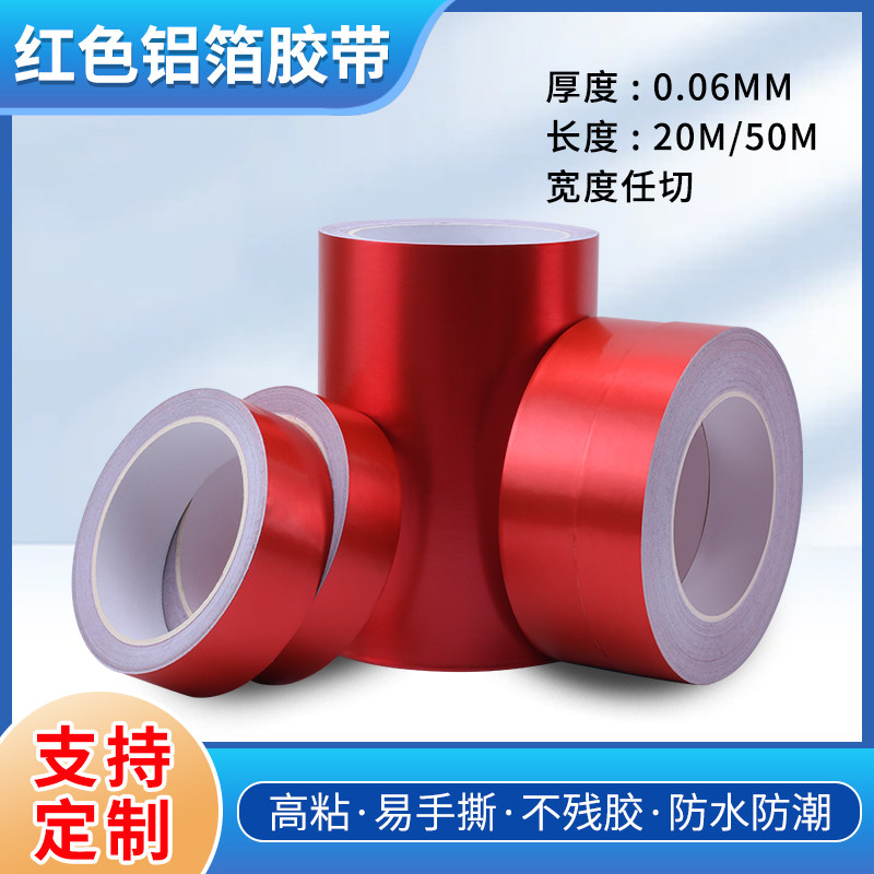 红色铝箔胶带耐高温管p道热水器密封补丁补漏树木自粘隔热铝箔锡