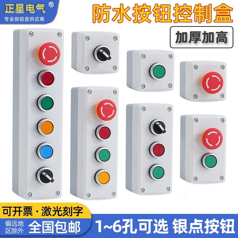 高品质按钮开关控制盒123456孔启停风机电梯控R制箱塑料防水白壳