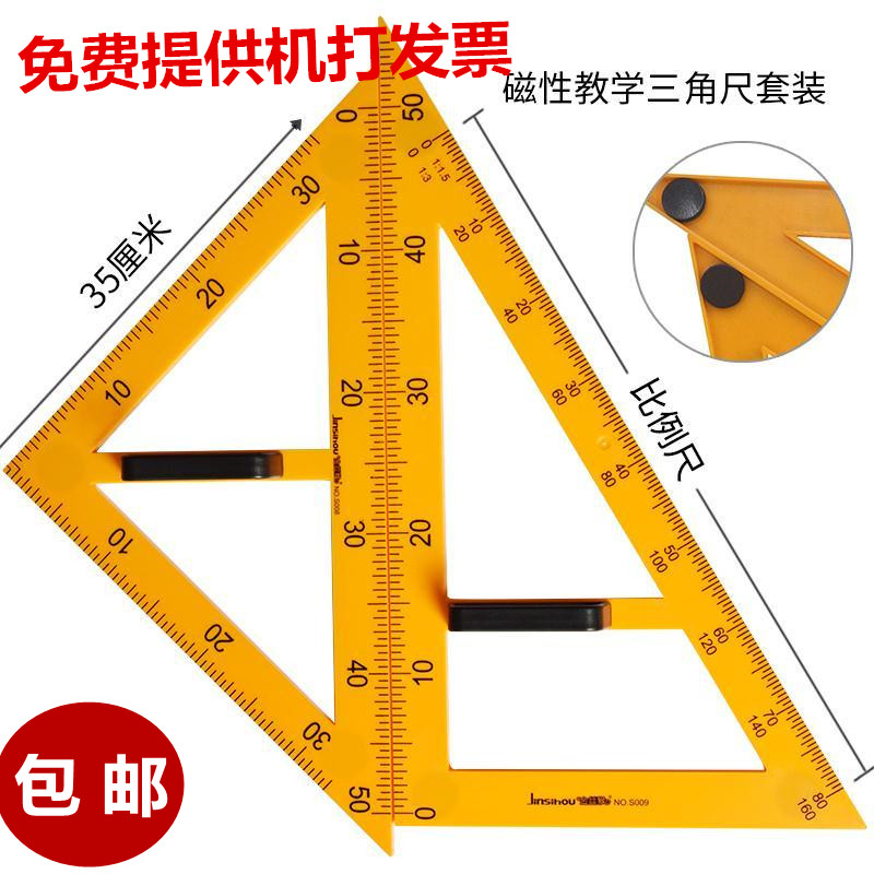 木质教学用塑料磁性大三角板三角尺圆规量角器P套装数学教具教师