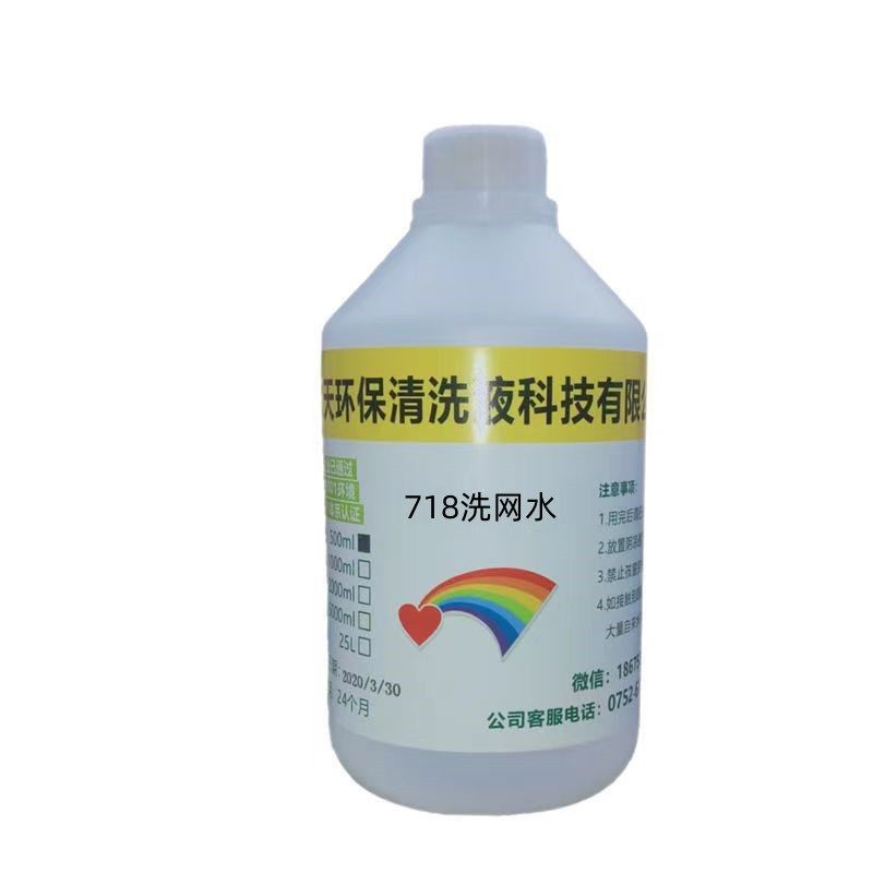 厂家718丝印洗网水783开油水油墨清洗剂洗网版开孔U剂水油漆清洗