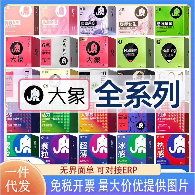 大象避孕套3D螺旋颗粒001超薄玻尿酸女用高潮幻久 大号男用安全套